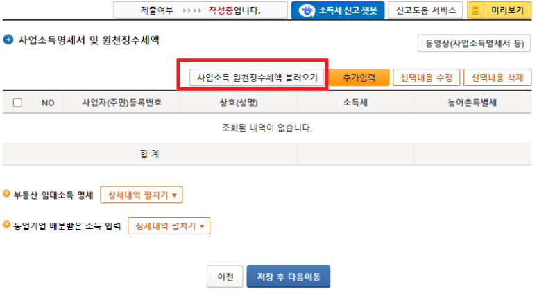 종합소득세 신고 1탄 종소세 일반신고 홈택스에서 신고하는 방법간편장부대상자 근로소득사업소득 합산 신고 네이버 블로그